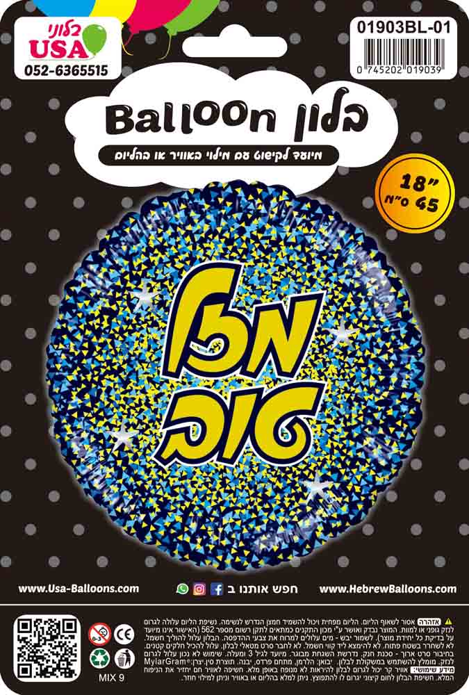 18" Mazel Tov Hebrew Glitter Gold/Blue Black Foil Balloon – Bargain ...