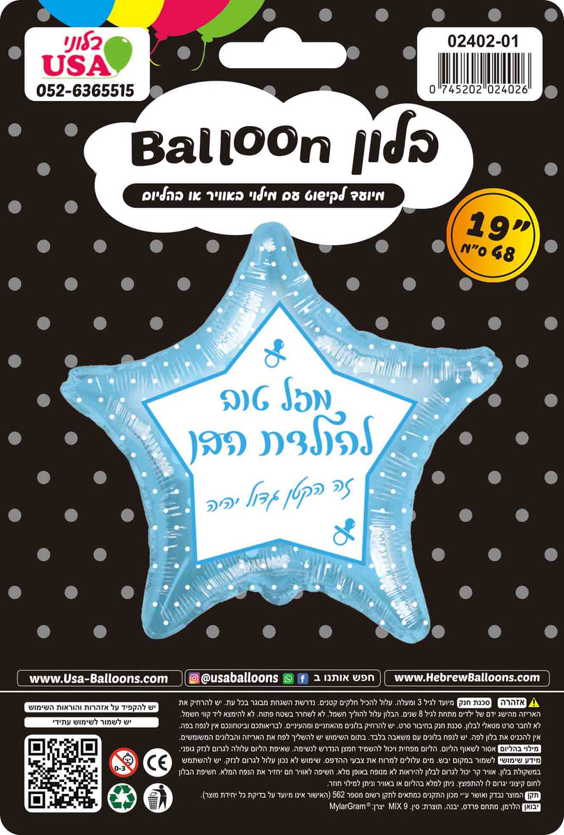 18" Mazel Tov Baby Boy Dotted Blue Star Hebrew Foil Balloon – Bargain ...