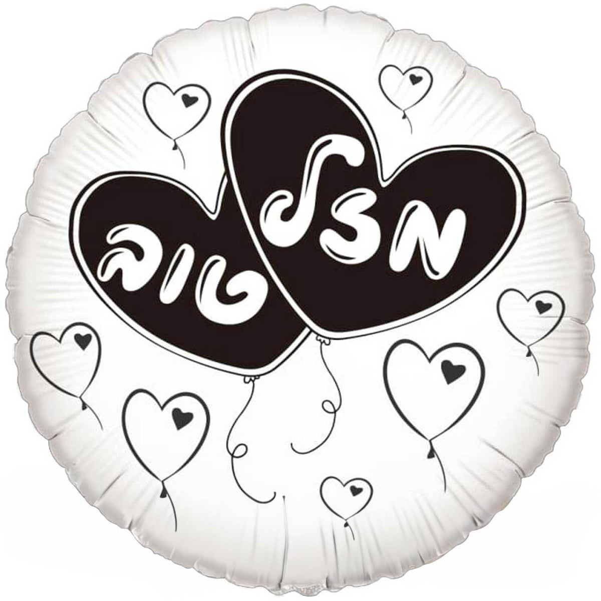 18" Mazel Tov Round Black & White Hebrew Foil Balloon – Bargain ...