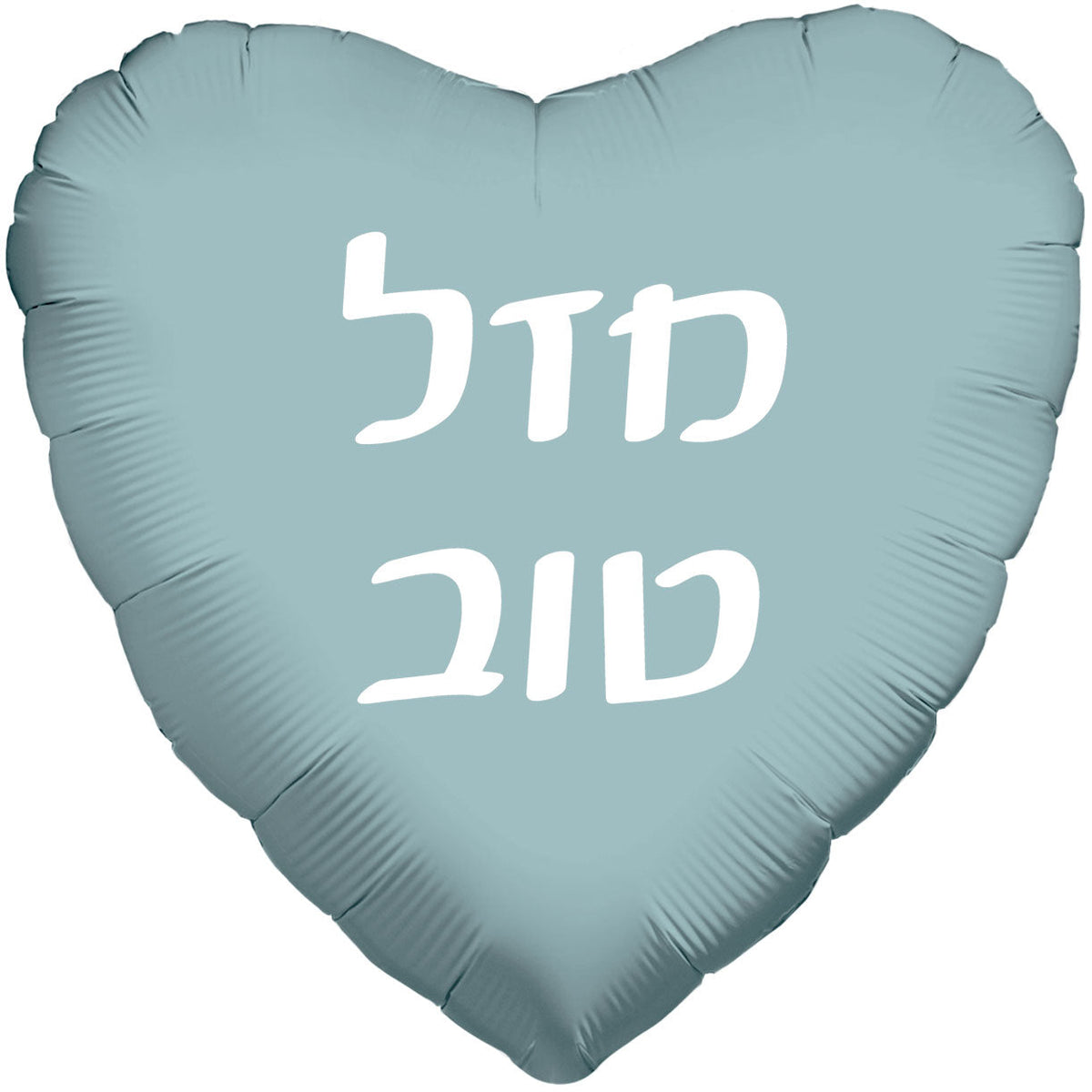 18" Mazel Tov Pastel Green Heart Hebrew Foil Balloon– Bargain Balloons USA