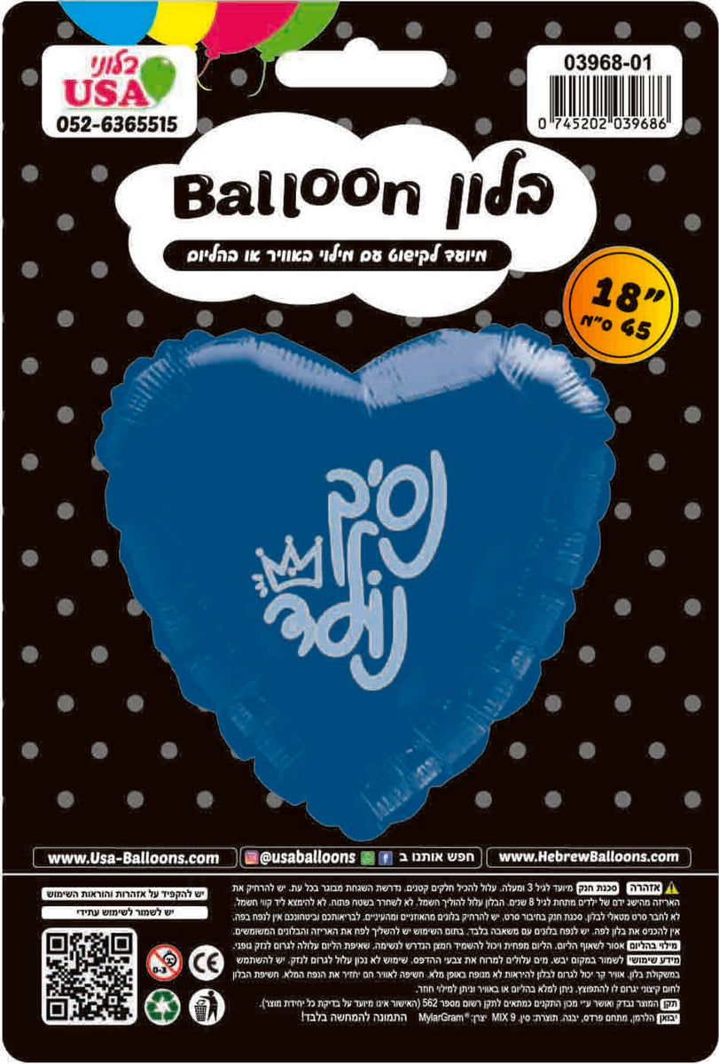 18" A Prince is Born Hebrew Foil Balloon - Blue Heart Shape– Bargain ...
