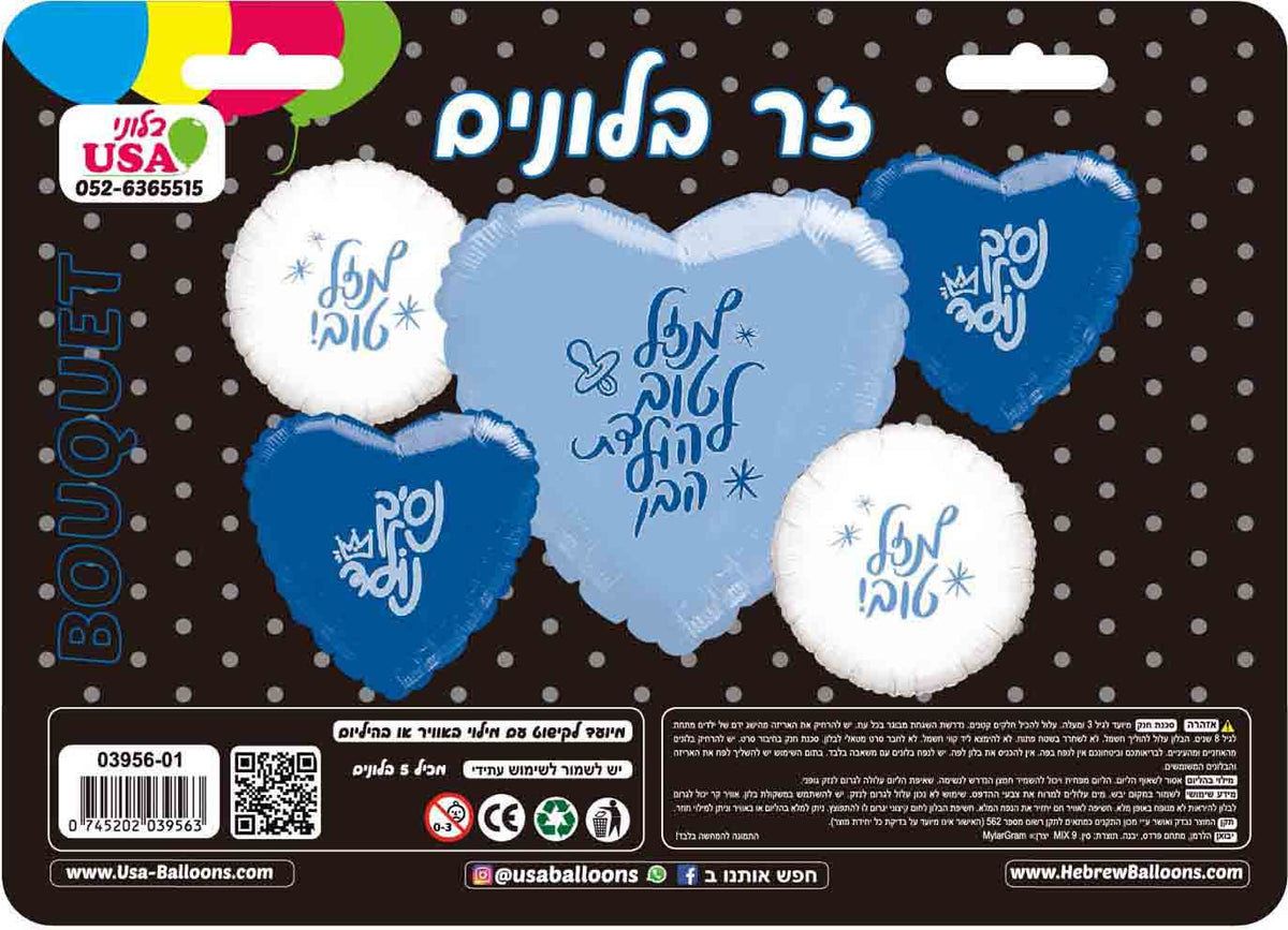 Bouquet 5 Piece Mazel Tov Baby Boy Hebrew Foil Balloons– Bargain ...
