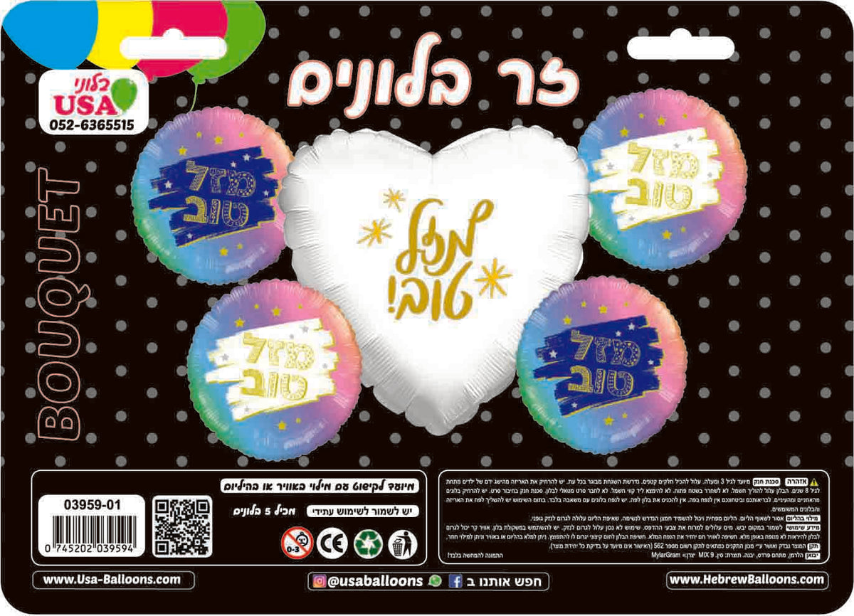 Bouquet 5 Piece Mazel Tov Hebrew Foil Balloon Set– Bargain Balloons USA